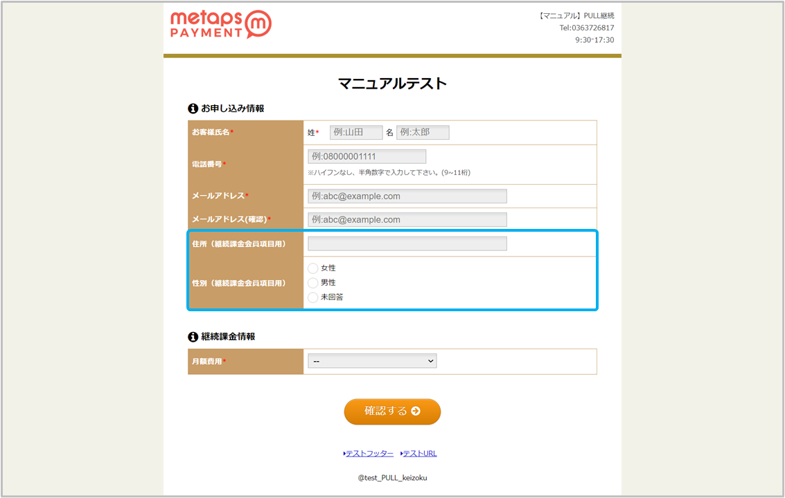 項目管理-フォームタイプ詳細（継続課金会員項目用） – Paysys