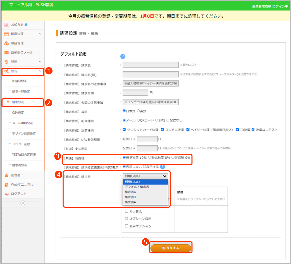 請求書の発行方法：メールリンク型(都度) – Paysys