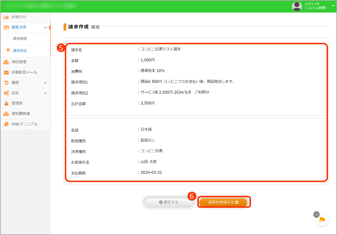 コンビニ伝票の発行方法 – Paysys