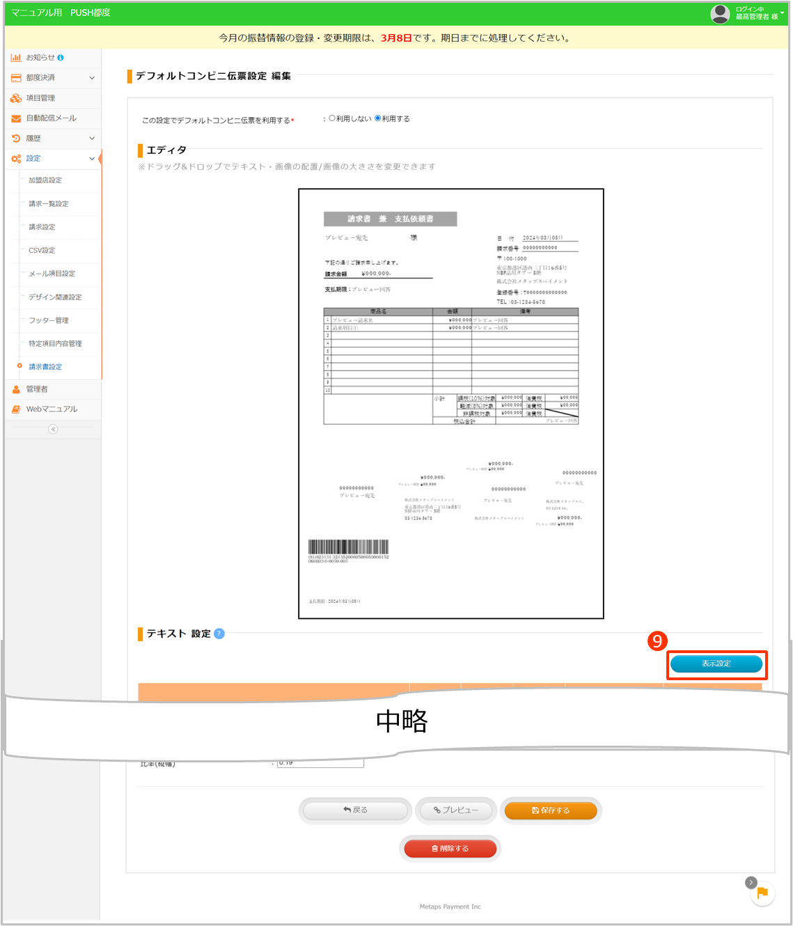 設定方法 – Paysys