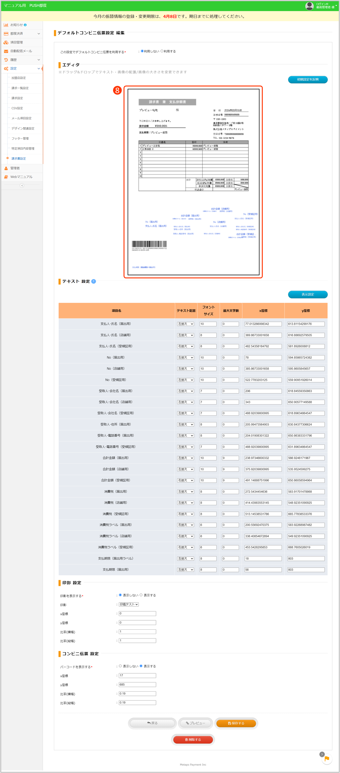設定方法 – Paysys