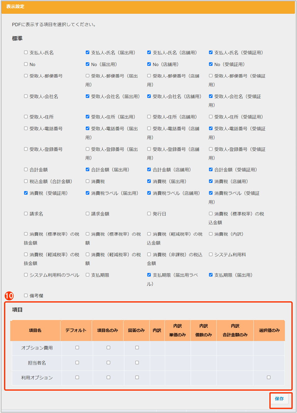 設定方法 – Paysys