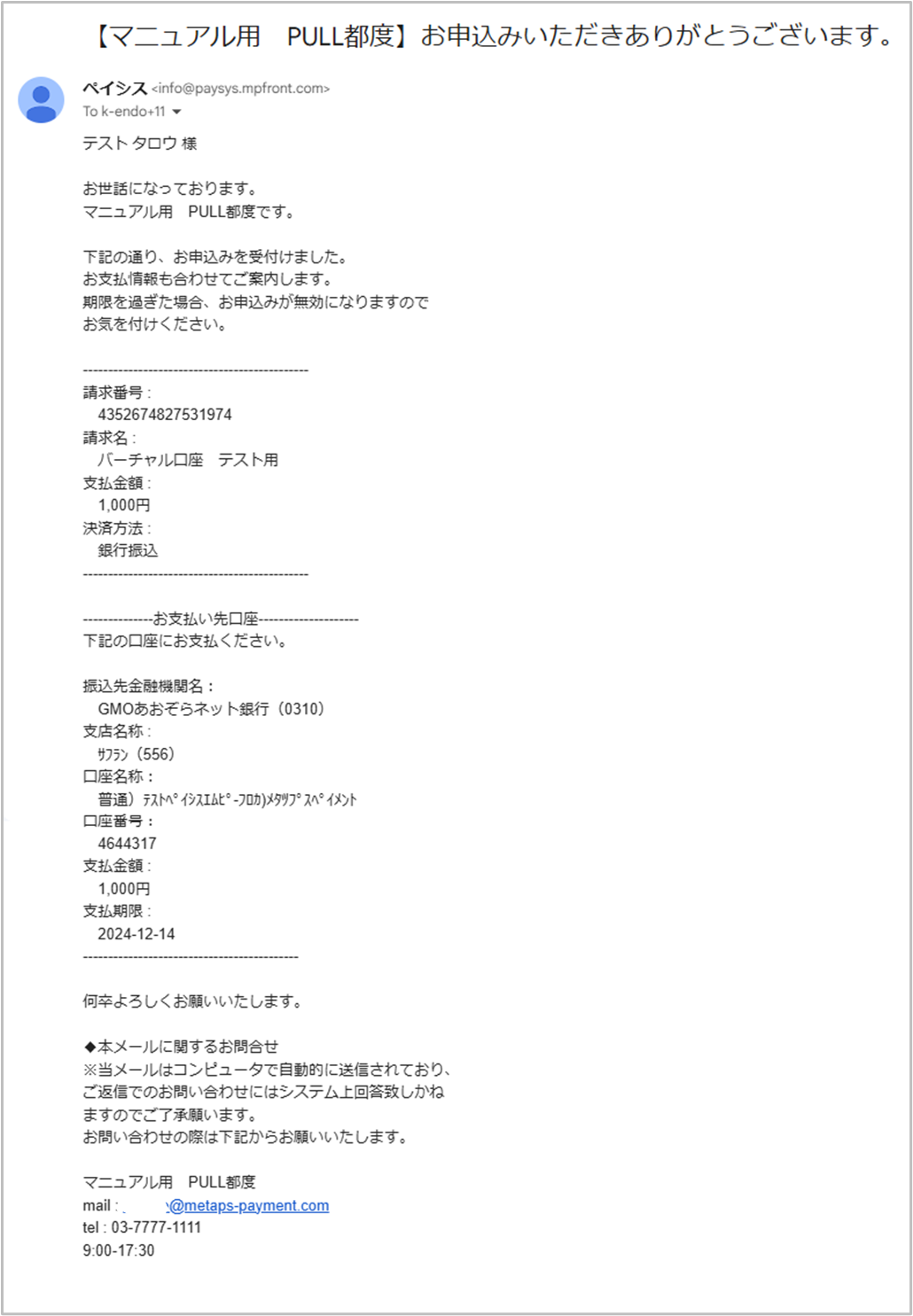 エンドユーザー画面の流れ(バーチャル口座決済の流れ) – Paysys