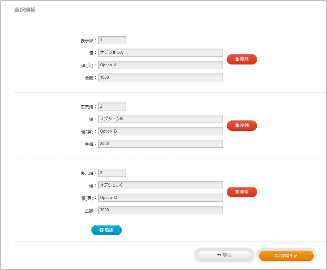 【金額設定を利用した項目作成例】 – Paysys