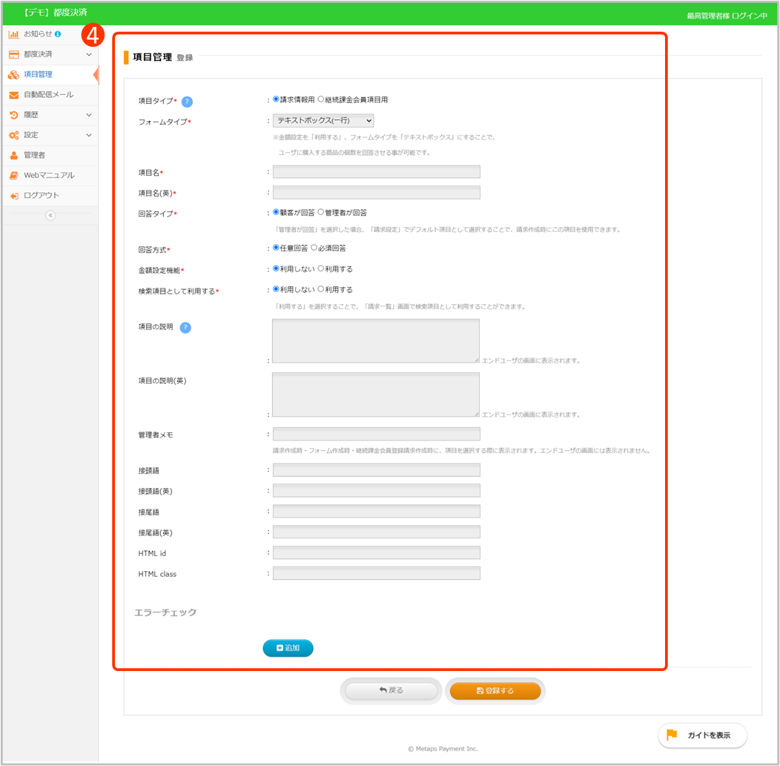 【金額設定を利用した項目作成例】 – Paysys